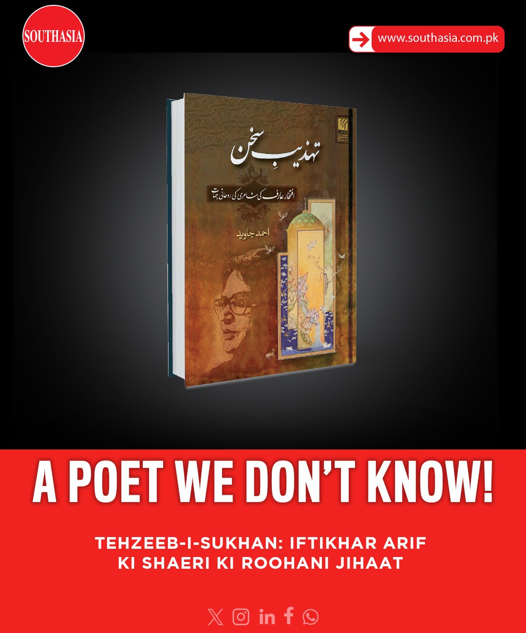 Tehzeeb-i-Sukhan: Iftikhar Arif Ki Shaeri Ki Roohani Jihaat | SouthAsia